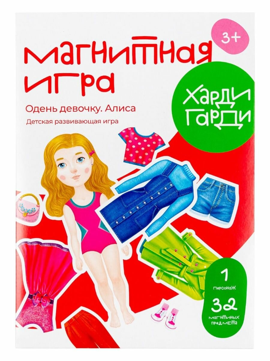 Магнитная игра "Одевашка. Одень девочку", для развития мелкой моторики, Алиса