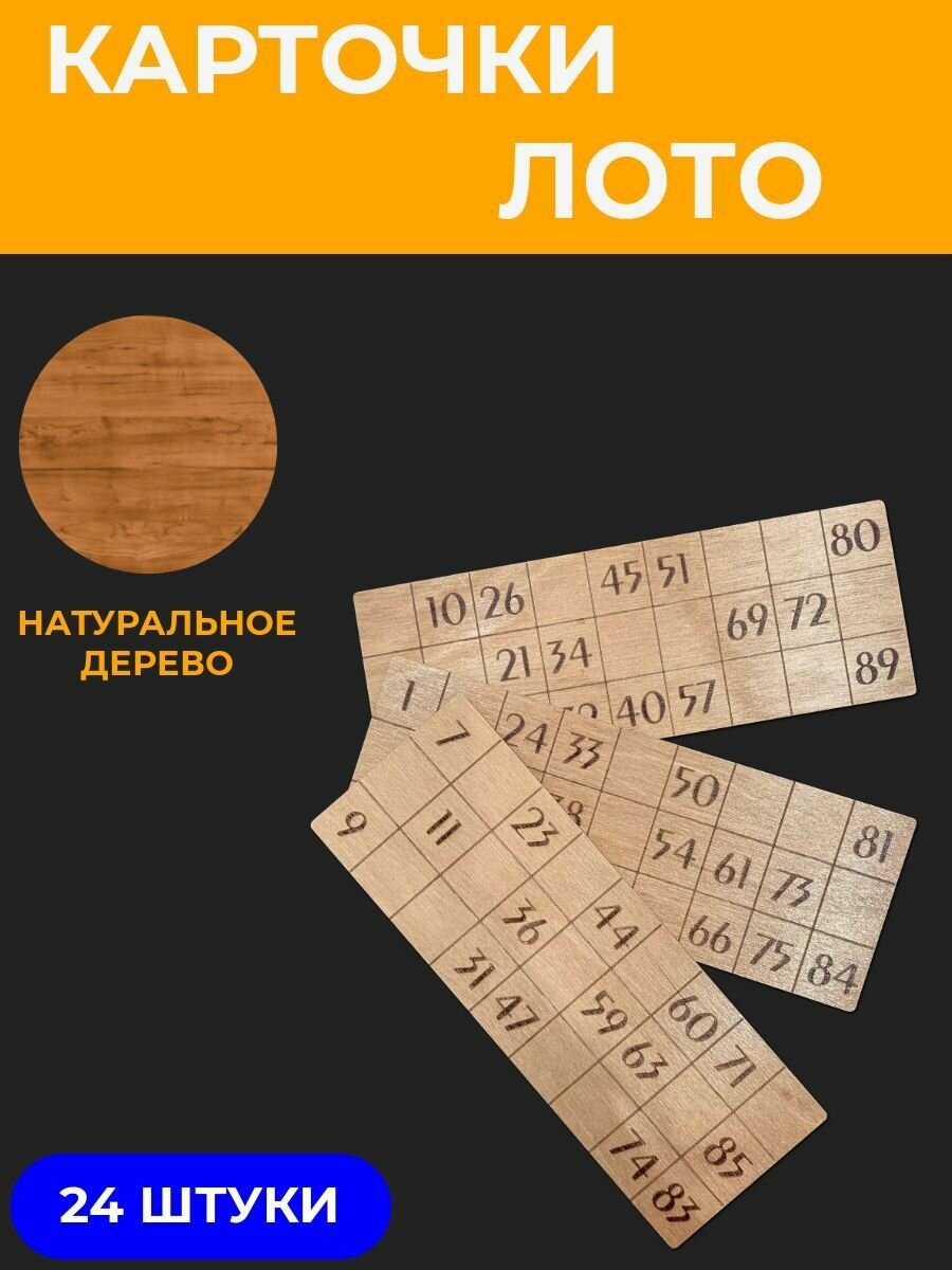 Карточки русское сто лото классическое