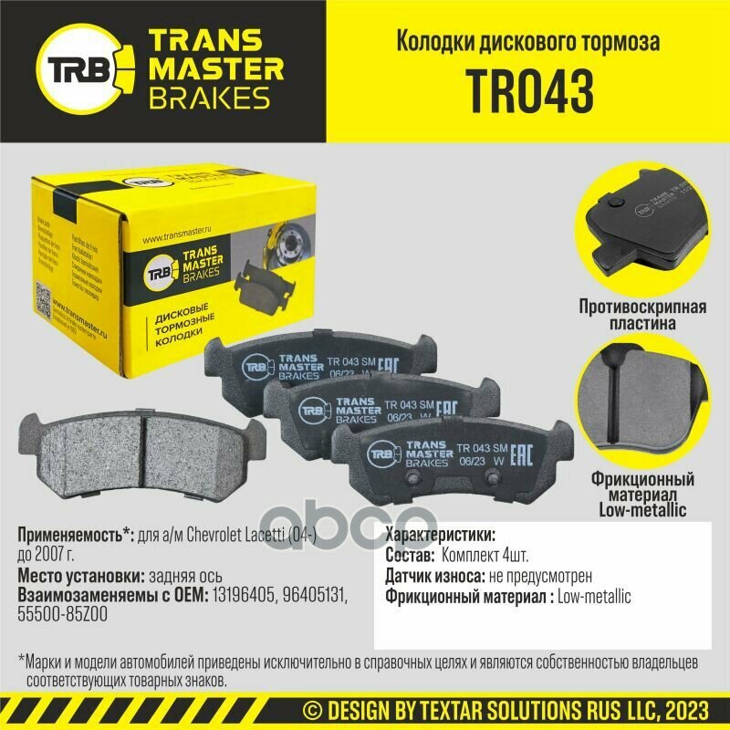 К-т дисков. тормоз. колодок TRANSMASTER арт. TR043