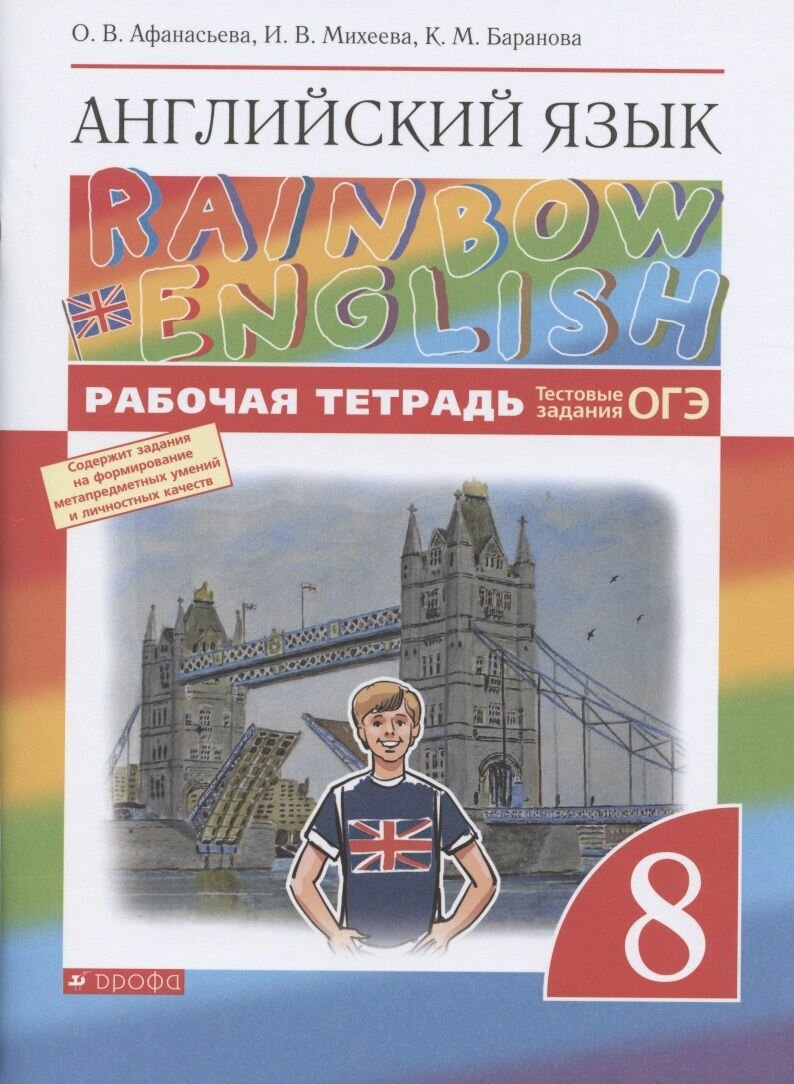 Английский язык. 8 класс. Рабочая тетрадь. Тестовые задания ОГЭ