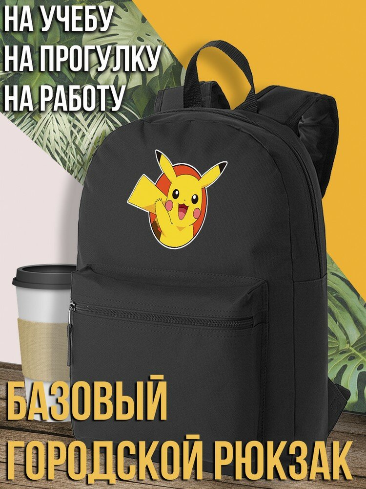 Черный школьный рюкзак с DTF печатью аниме Покемоны (пикачу, кавай, чиби) - 2699
