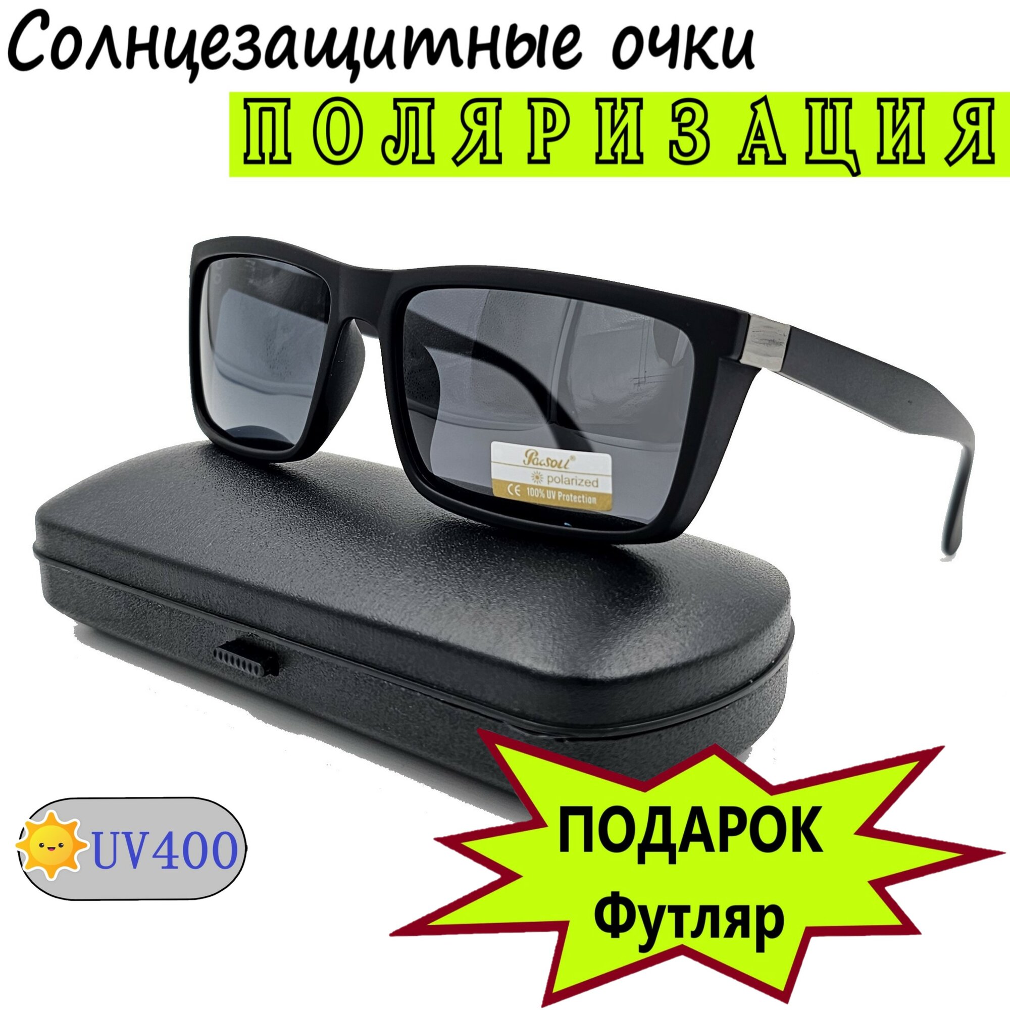 Солнцезащитные очки