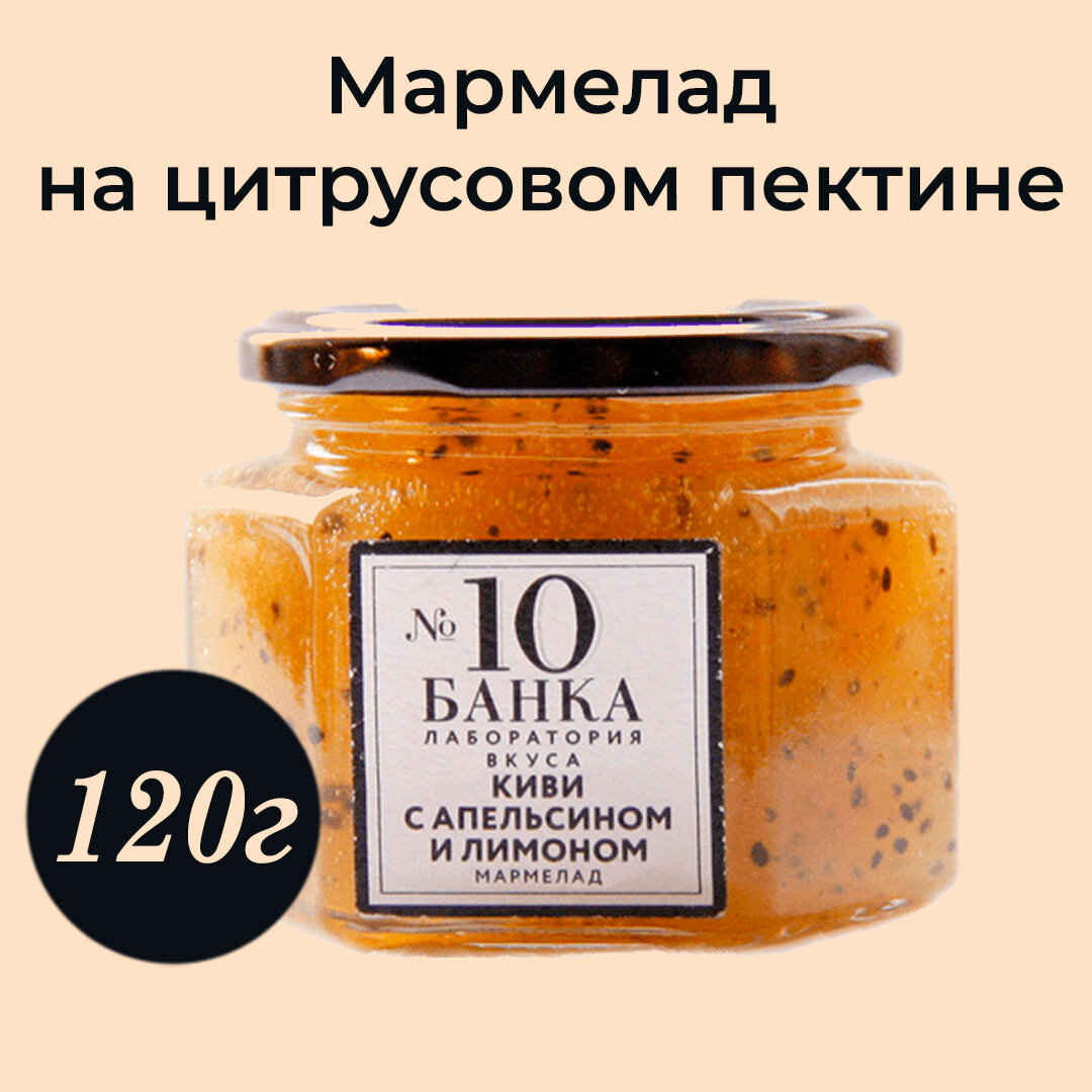 Мармелад в стеклянной банке 120г №10 киви С апельсином И лимоном Россия