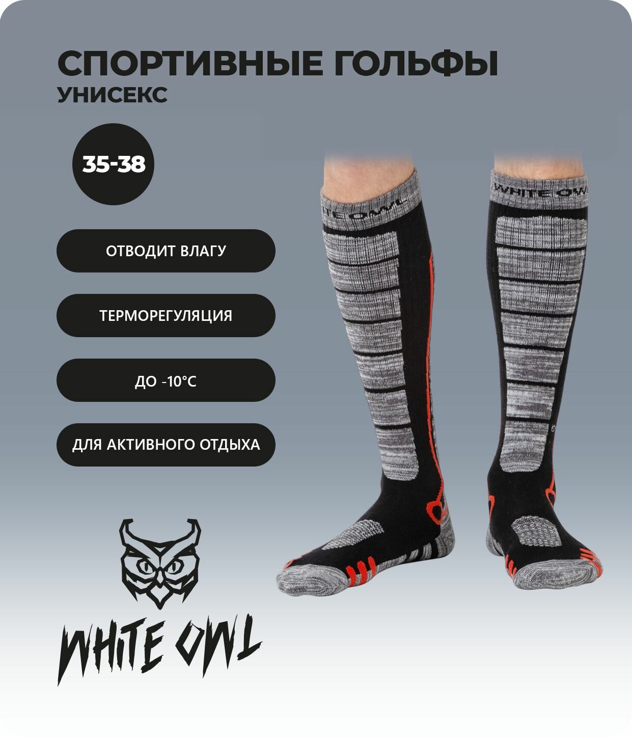 Термоноски