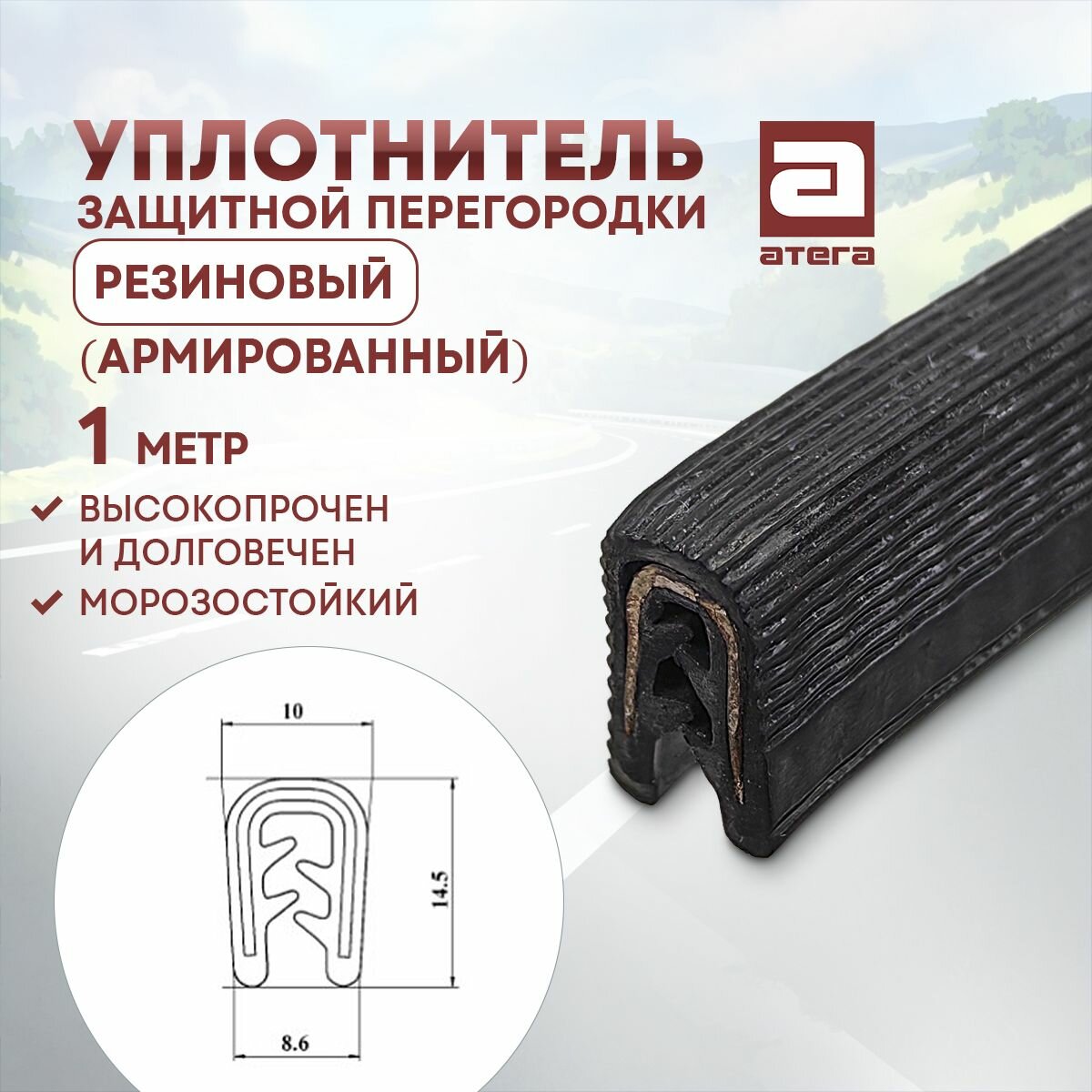 Кант безопасности армированный металлом. Резиновый 1 метр Артикул У-912635