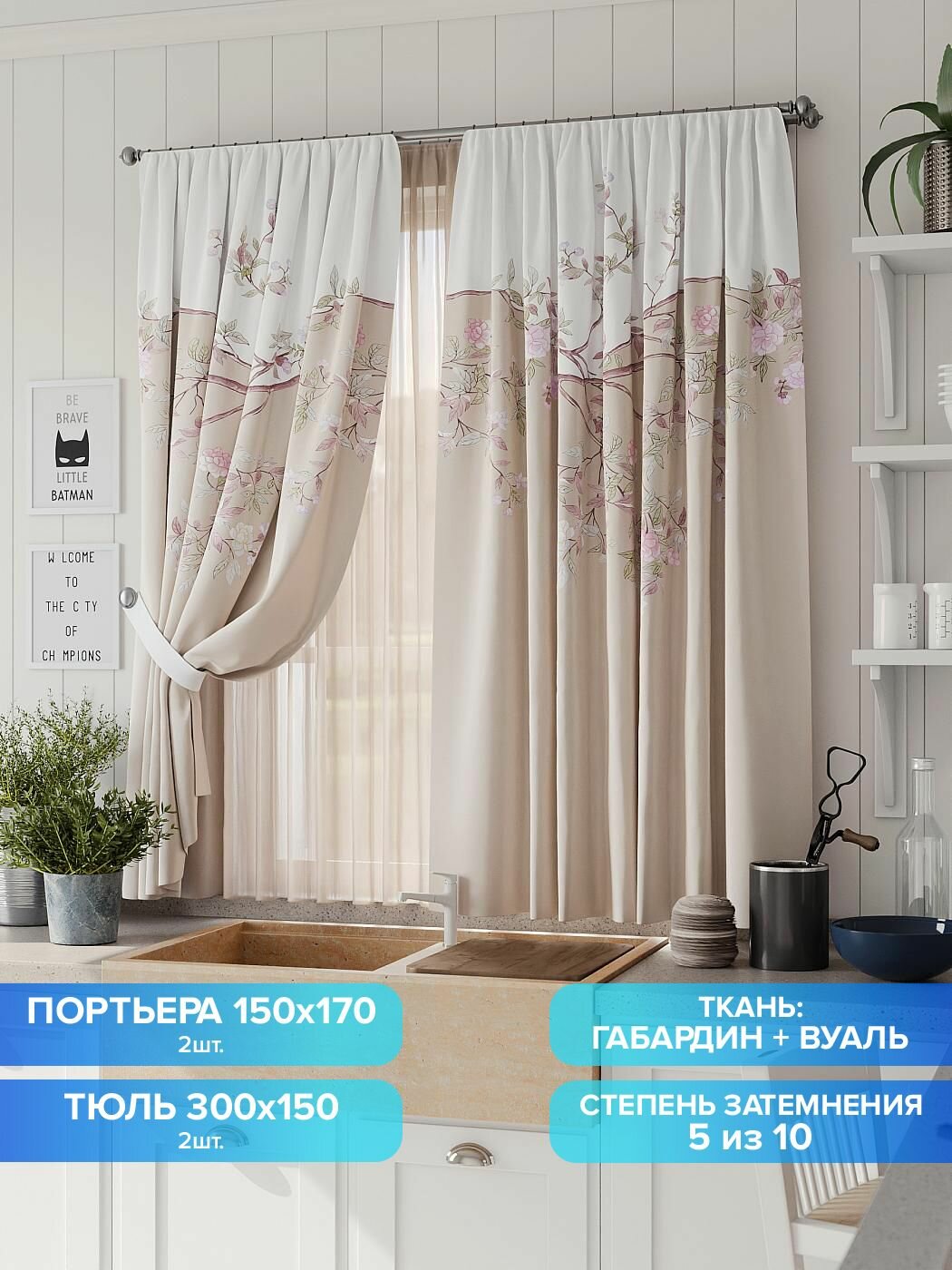 Шторы в кухню / Тюль для кухни Comfy Way 150х170 см 2 шт + 300х150 1 шт / Мирманс