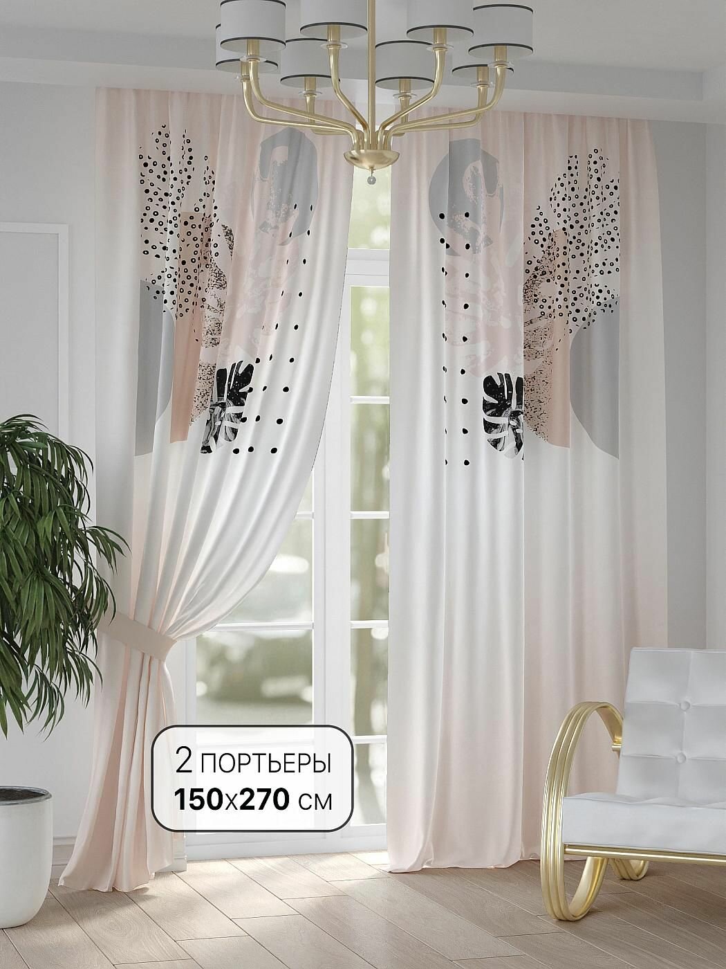 Комплект штор Comfy Way / шторы в комнату 150х270 см 2 шт / занавески Лирсонт