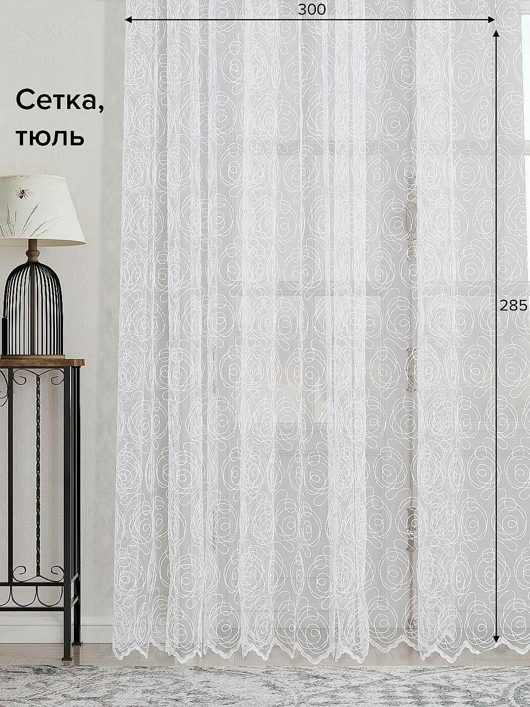Тюль для комнаты AT HOME / 300х285 см / Хейлвидс