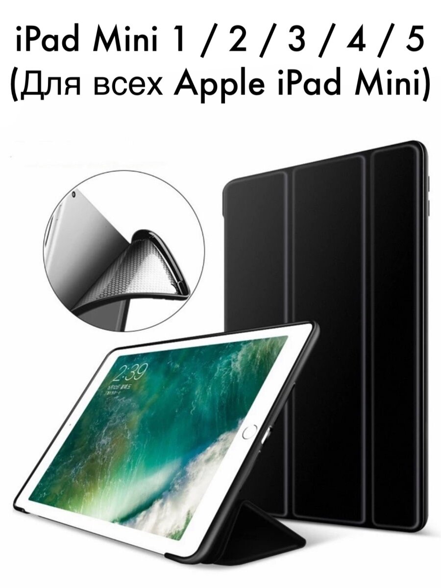 Чехол для iPad Mini 1 / 2 / 3 / 4 / 5 / Айпад Мини