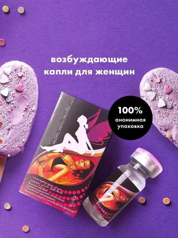 Возбуждающее средство для женщин Merry Women (Счастливая женщина), 1*10 мл