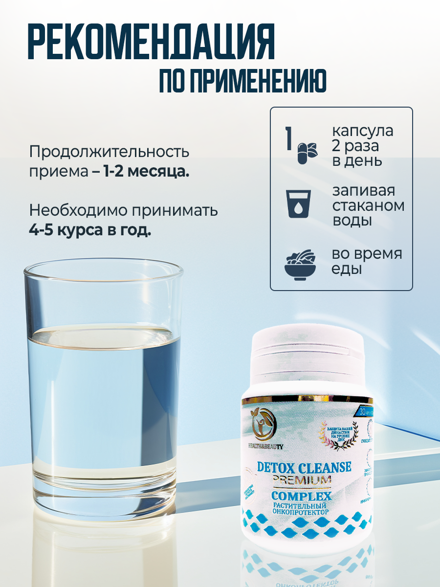Детокс комплекс — фото 1