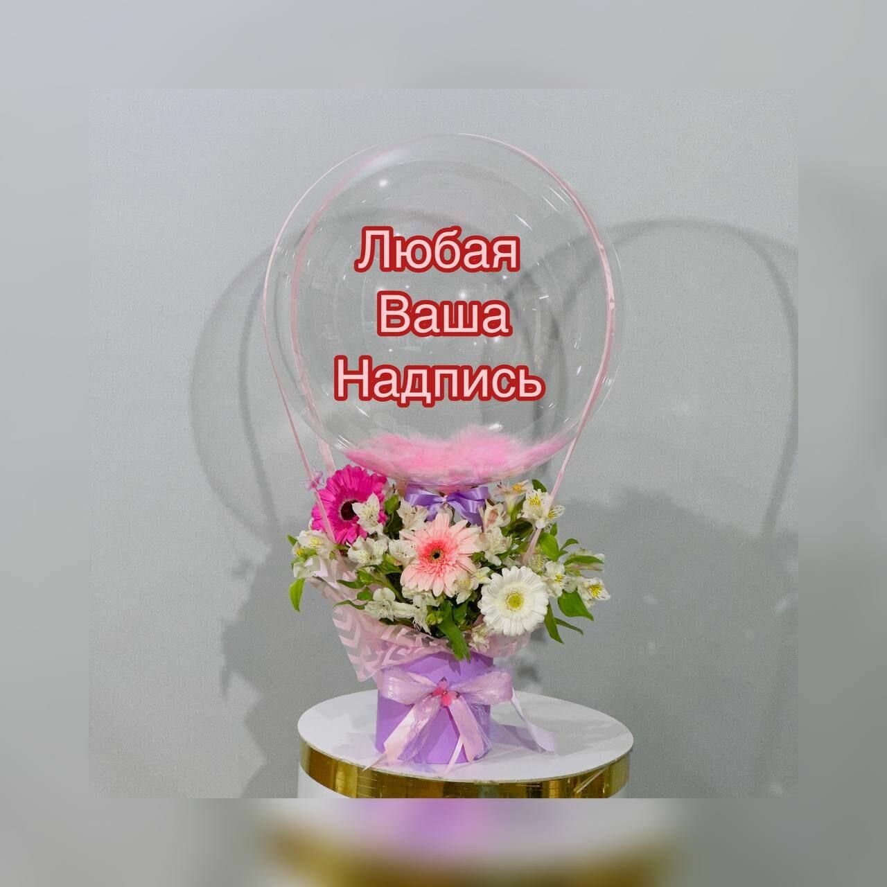 Альстромерии и герберы, букет в коробке с баблс-шаром