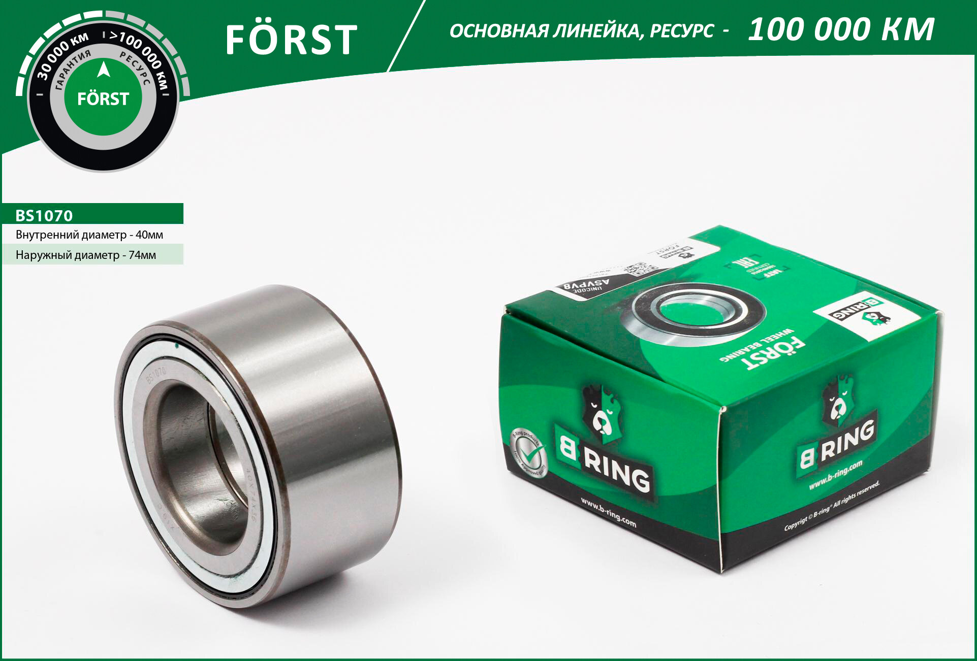 Подшипник ступицы NISSAN Almera (00-) (перед.) (40x74x36) (B-ring)