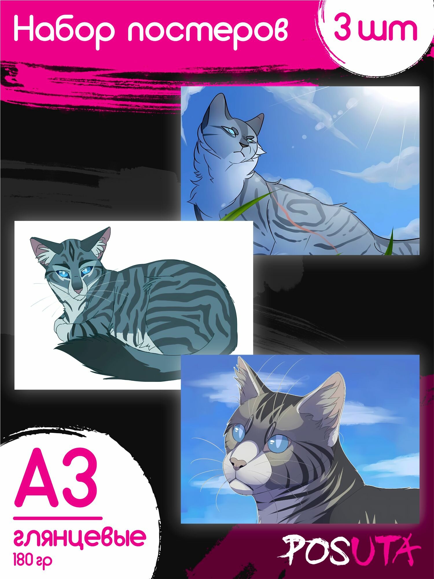 Постеры на стену Коты Воители Воробей