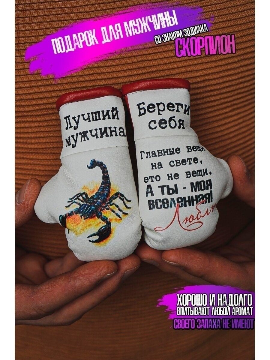 Подвеска на зеркало заднего вида Скорпион Scorpio