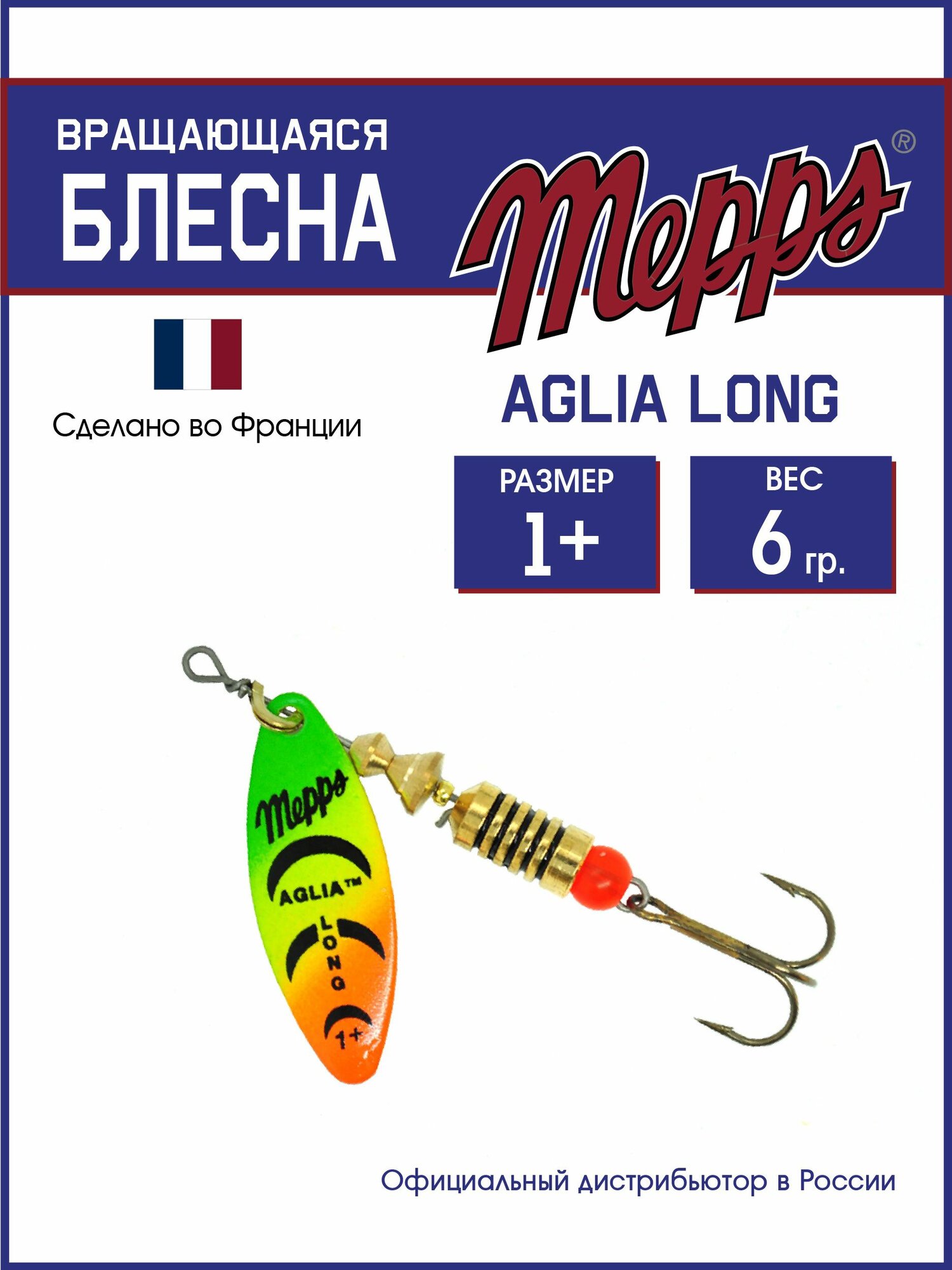 Блесна вращающаяся для рыбалки Mepps AGLIA LONG OR/TIGER №1+. Приманка на щуку, окуня, форель