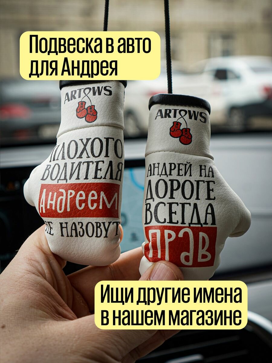 Подарок в машину для Андрея