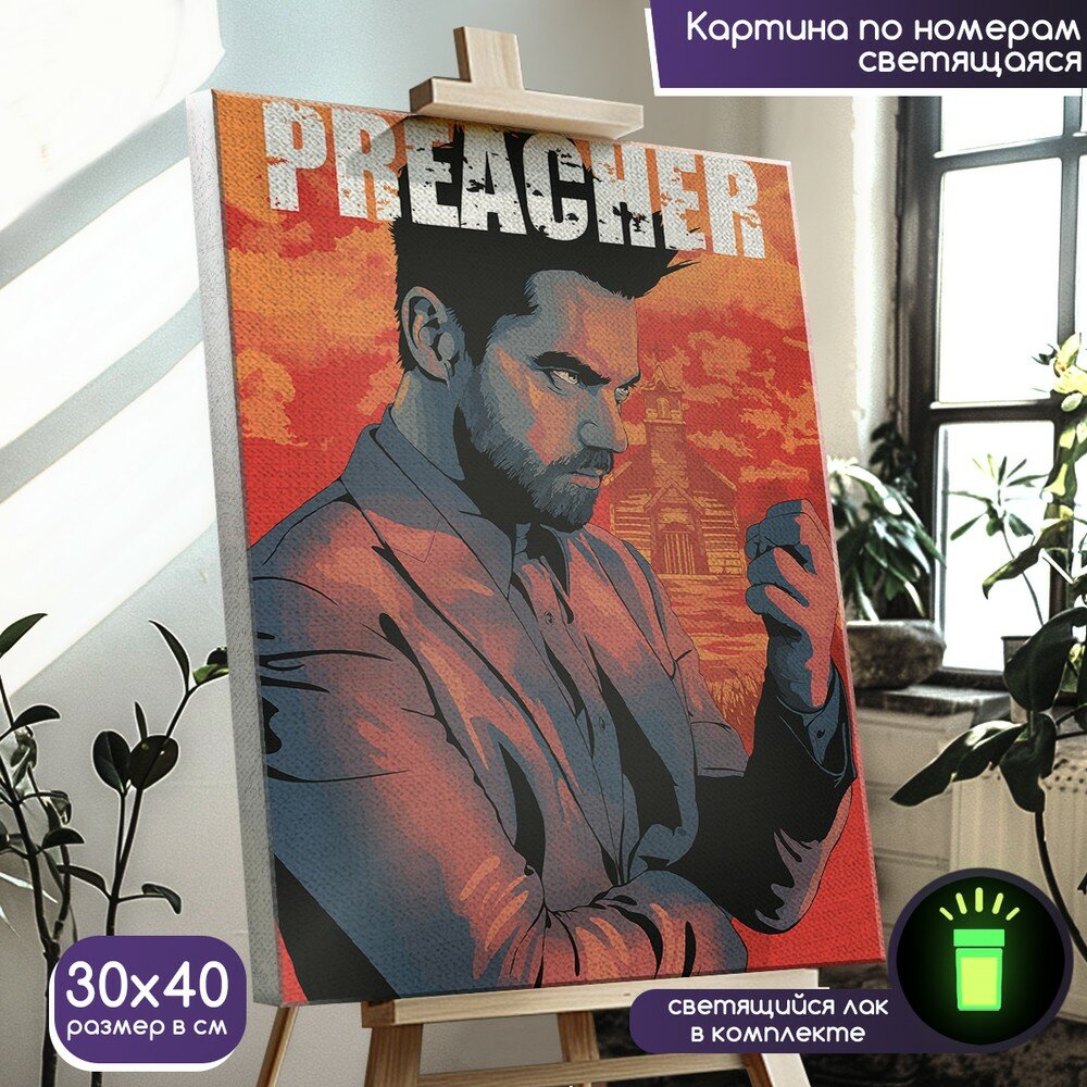 Картина по номерам со светящейся краской сериал Проповедник (Preacher, фэнтези, драма, детектив) - 1534 В 30x40