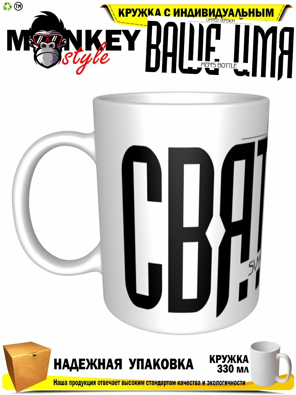 Кружка принтом «Святослав . Именная . mug», 330 мл, белая кружка Премиум качества, авторский принт