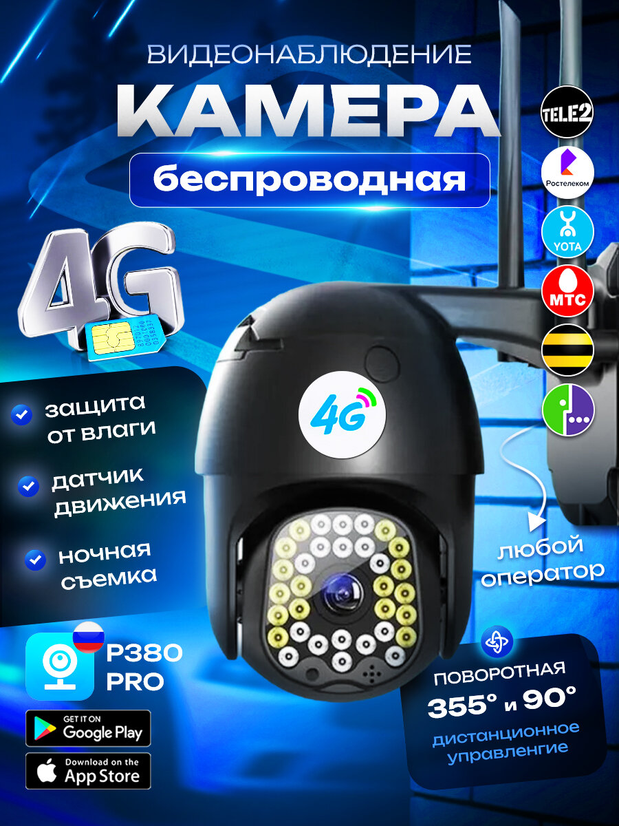Уличная камера 4G V-32 GSM с дистанционным управлением, датчиком движения и функцией "День/Ночь"