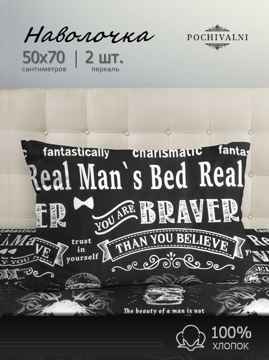 Наволочки 50х70 на молнии - 2шт, ткань перкаль, POCHIVALNI 100% хлопок, джек