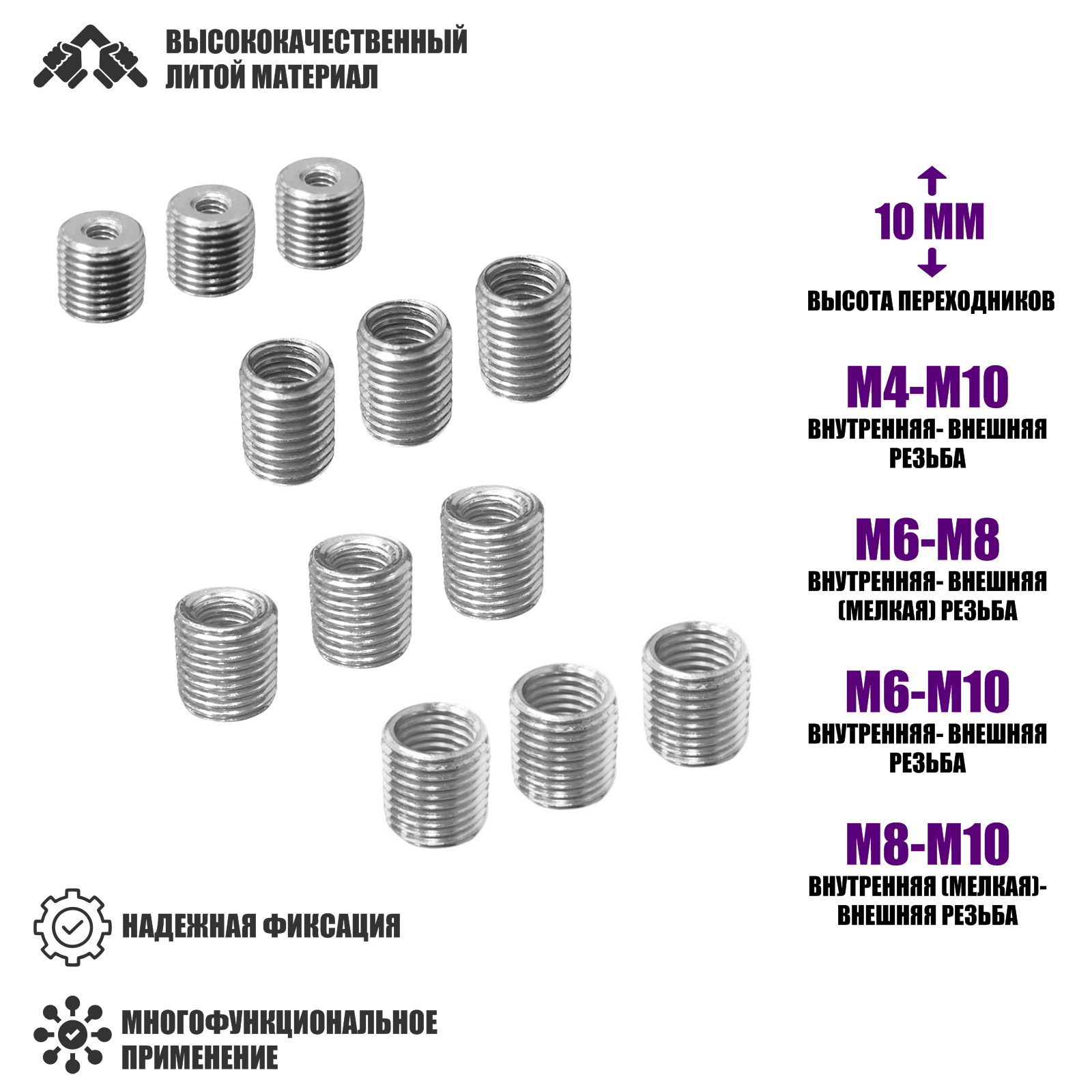 Резьбовые гайки переходники с внешней резьбой М8/М10 и внутренней резьбой М4/М6/М8, высота 10 мм, по 3 шт