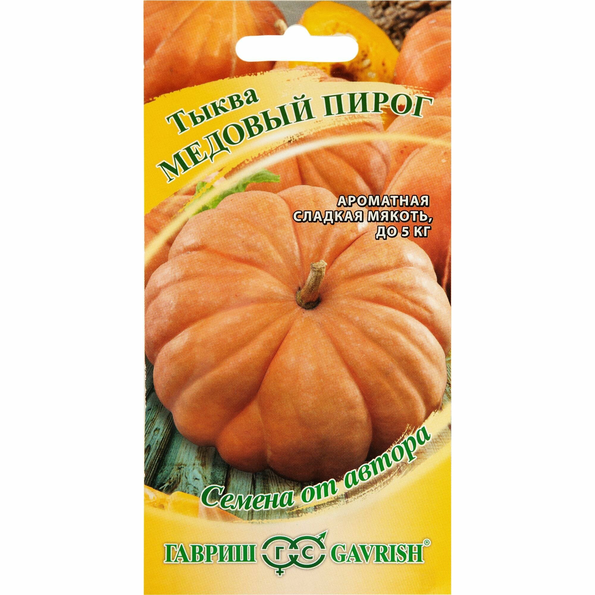 Семена Тыква Медовый пирог 1г (Гавриш) автор