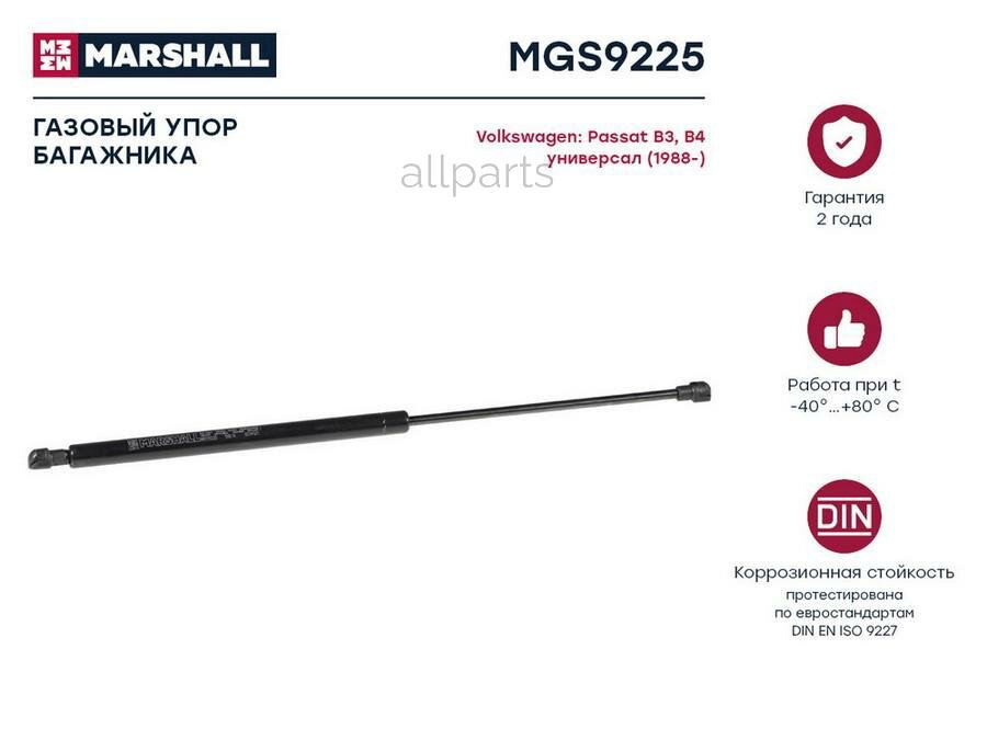 MARSHALL MGS9225 Газовый упор багажника VW Passat B3, B4 универсал () Volkswagen: Passat Marshall MGS9225