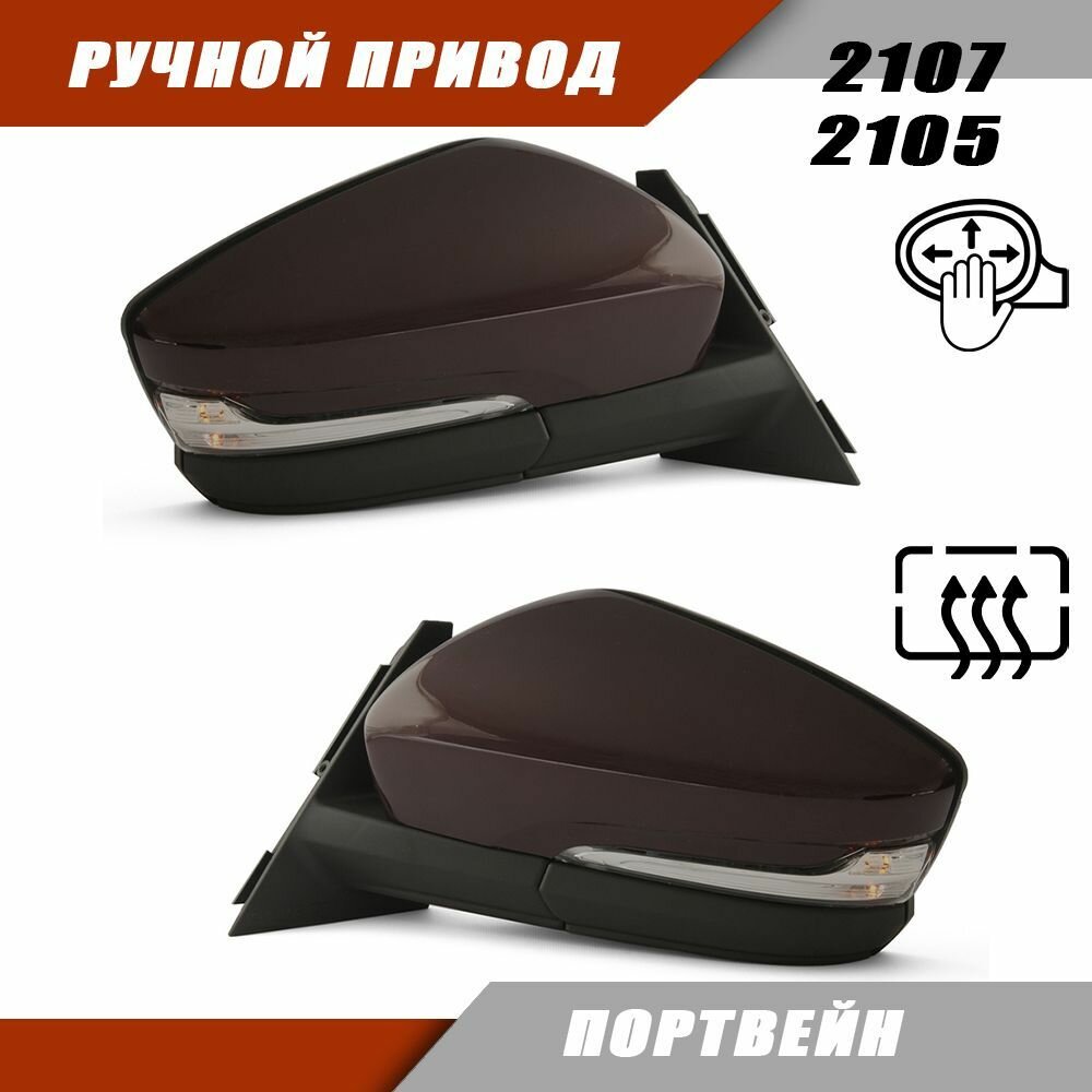 Наружное зеркало заднего вида адаптированное на ВАЗ 2105 2107 в стиле Granta FL ручная регулировка, обогрев, повторитель поворота, цвет Портвейн. Solina