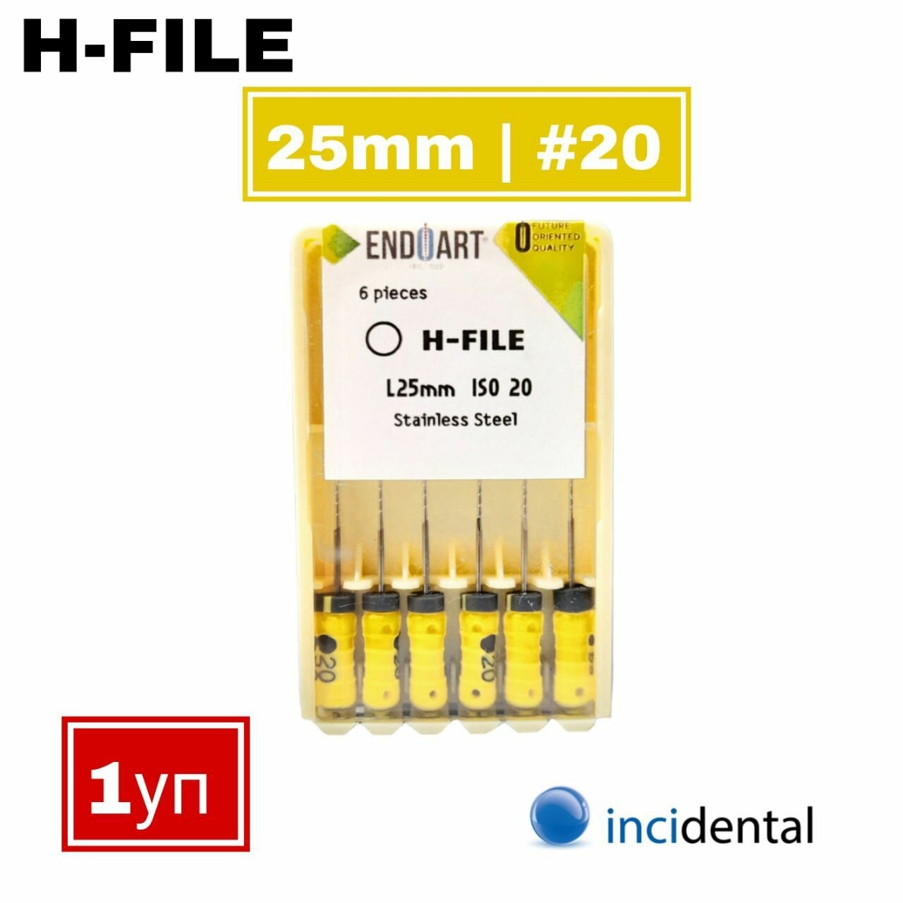 H-файлы ЭндоАрт / H- Files EndoArt - ручные стальные файлы, 25 мм, N20 , 6 шт / упак ( 1 уп ) каналорасширитель ручной Incidental , Инсидентал