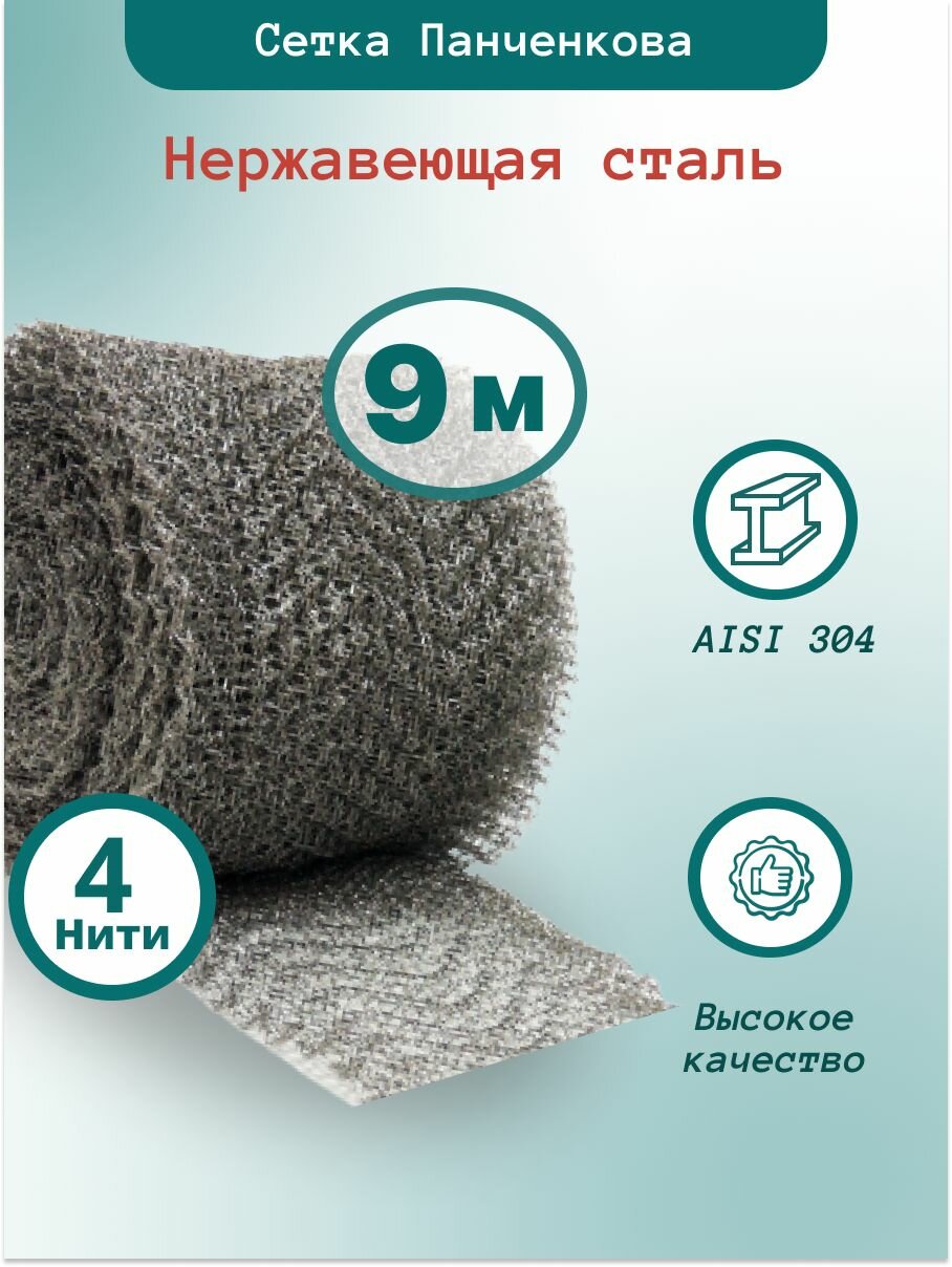 Насадка Панченкова РПН нержавеющая сталь для самогонного аппарата / сетка нержавейка 900 см для самогоноварения