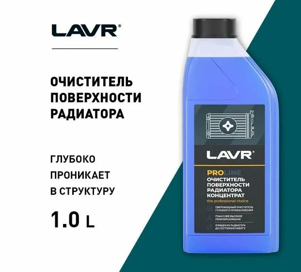 LAVR PROline Очиститель радиатора, концентрат 1л. (Ln2030)
