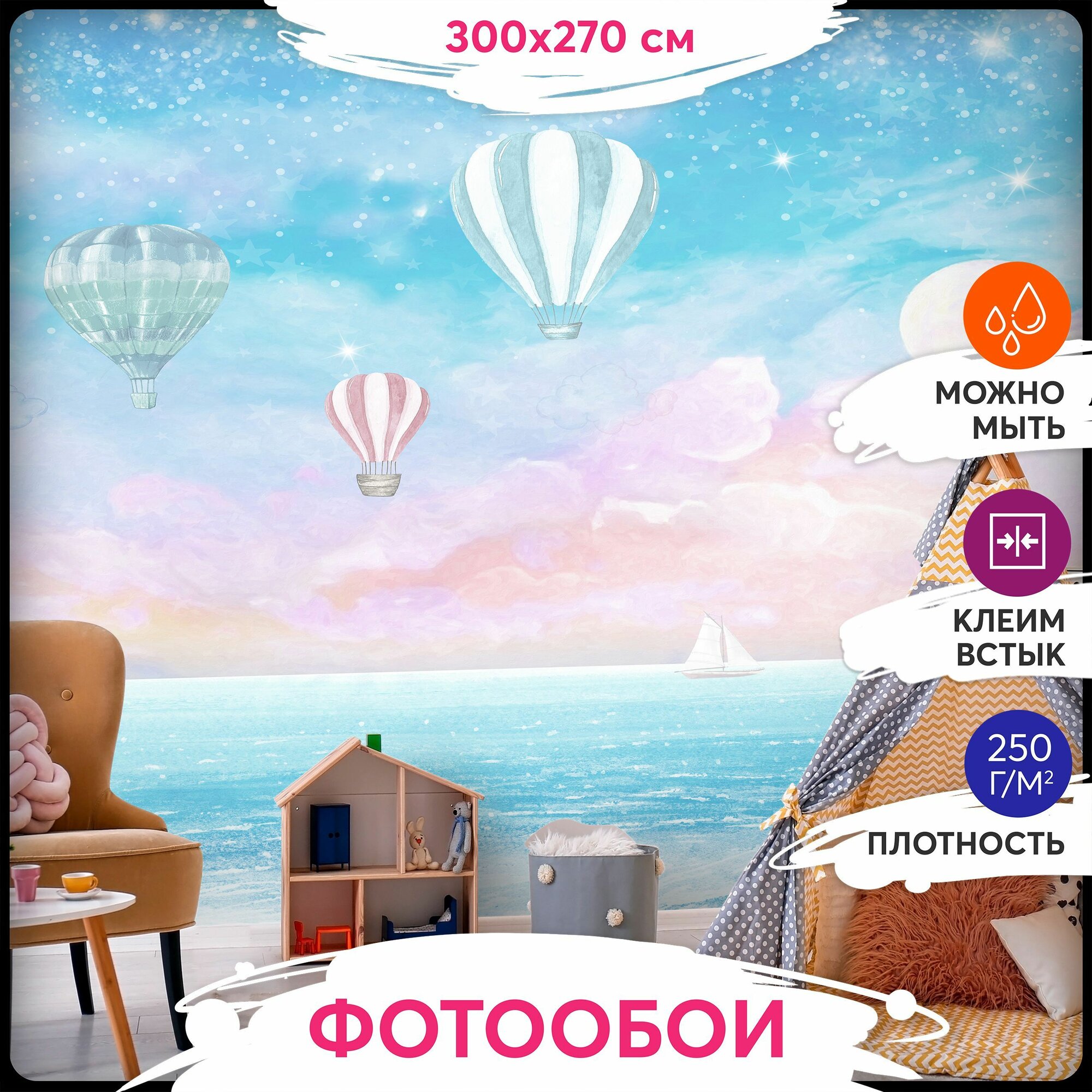 Фотообои детские на стену флизелиновые 300х270, 3d декор для дома интерьера