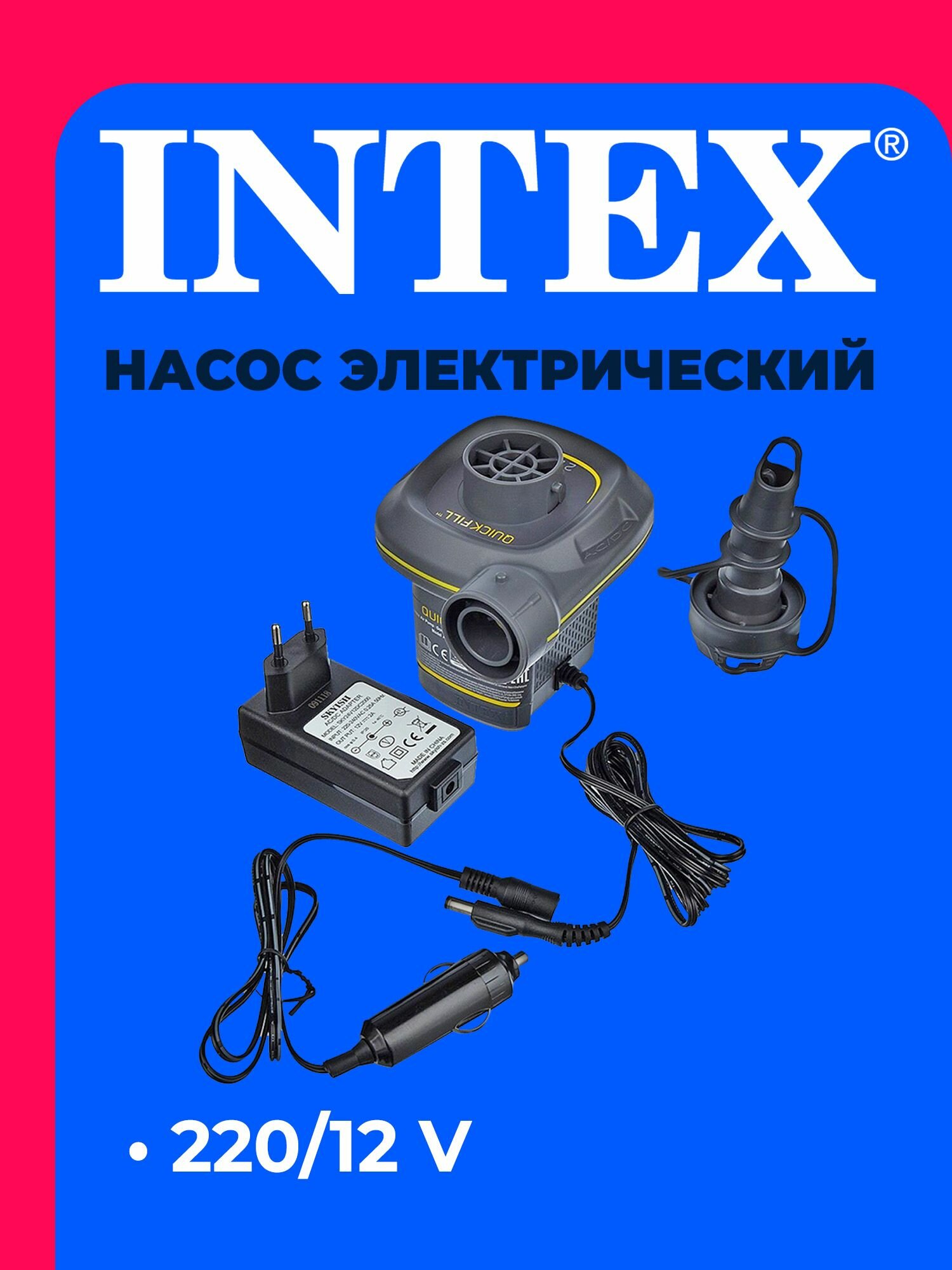 Насос электрический 220/12V 480 л/мин 66634 INTEX