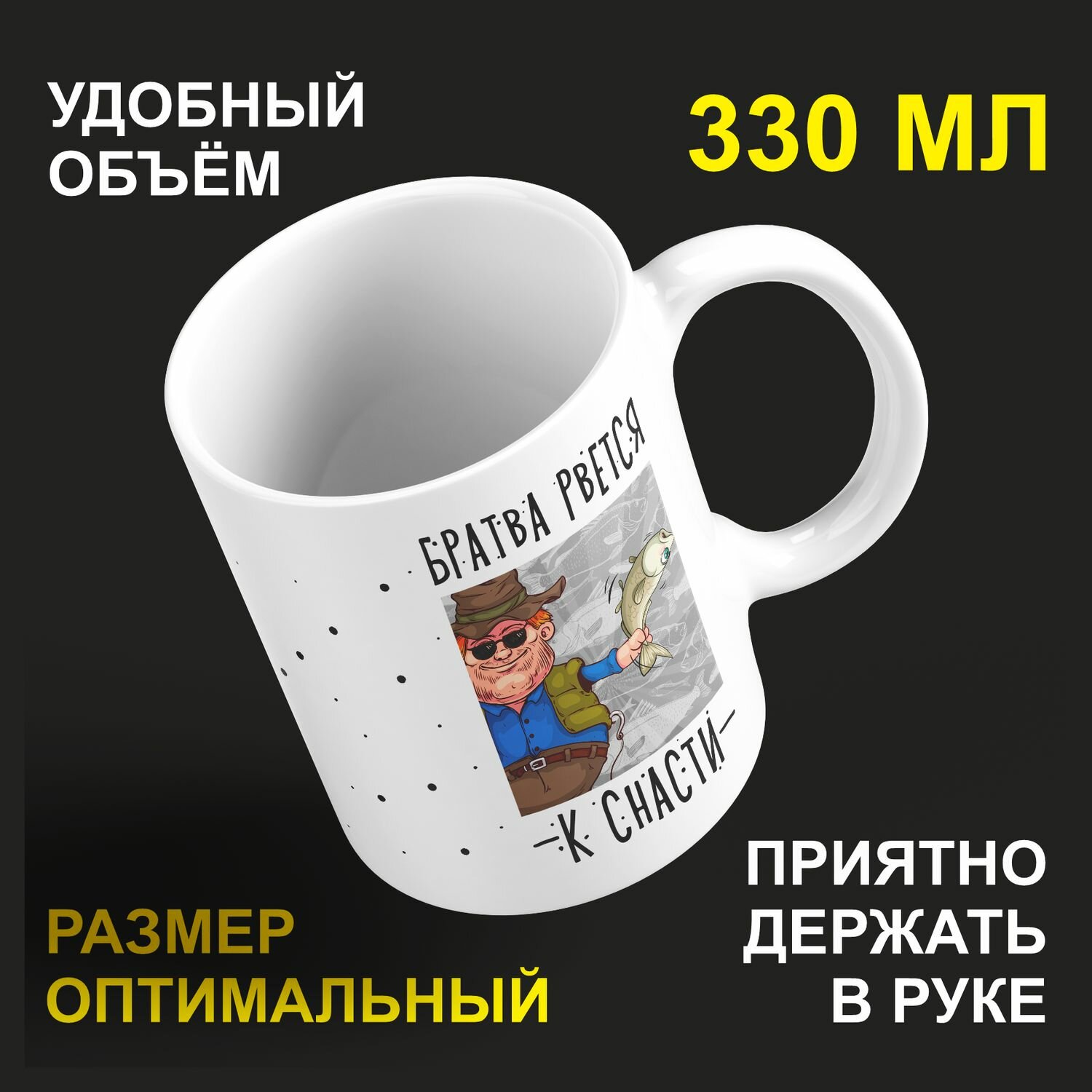 Кружка керамическая 330мл #huskydom Братва рвется к снасти. Рыбак 2098800