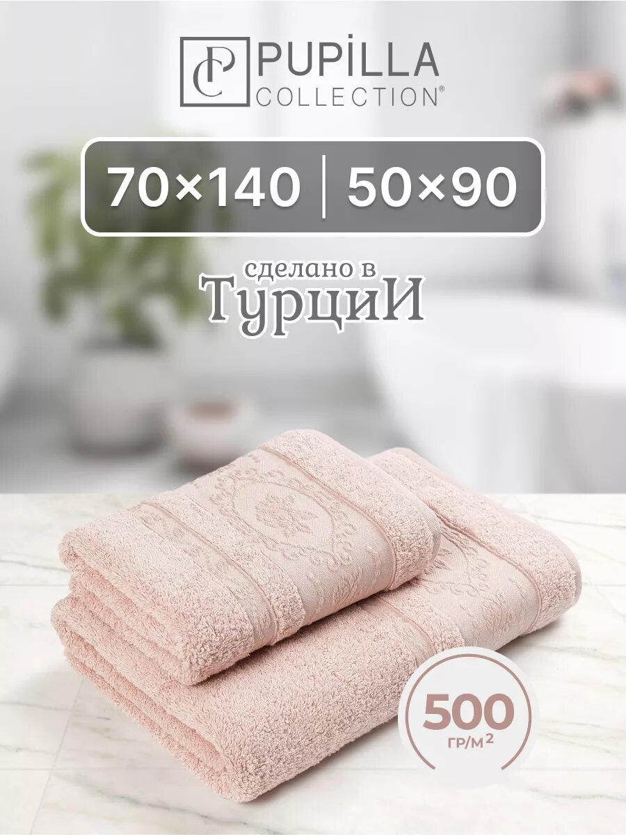Полотенца банные махровые Pupilla