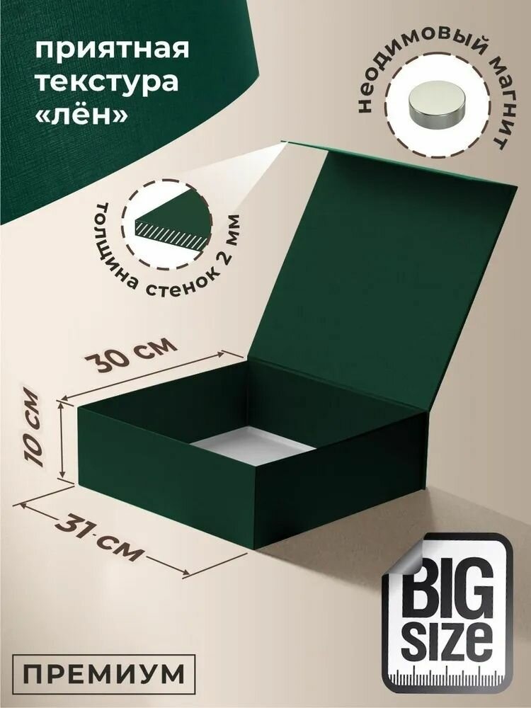 Коробка для хранения вещей из плотного картона с крышкой на магните, размер 31х30х10 см, цвет зеленый