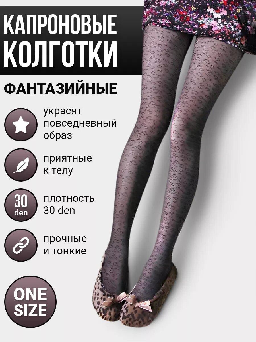 Колготки весна-лето 2024