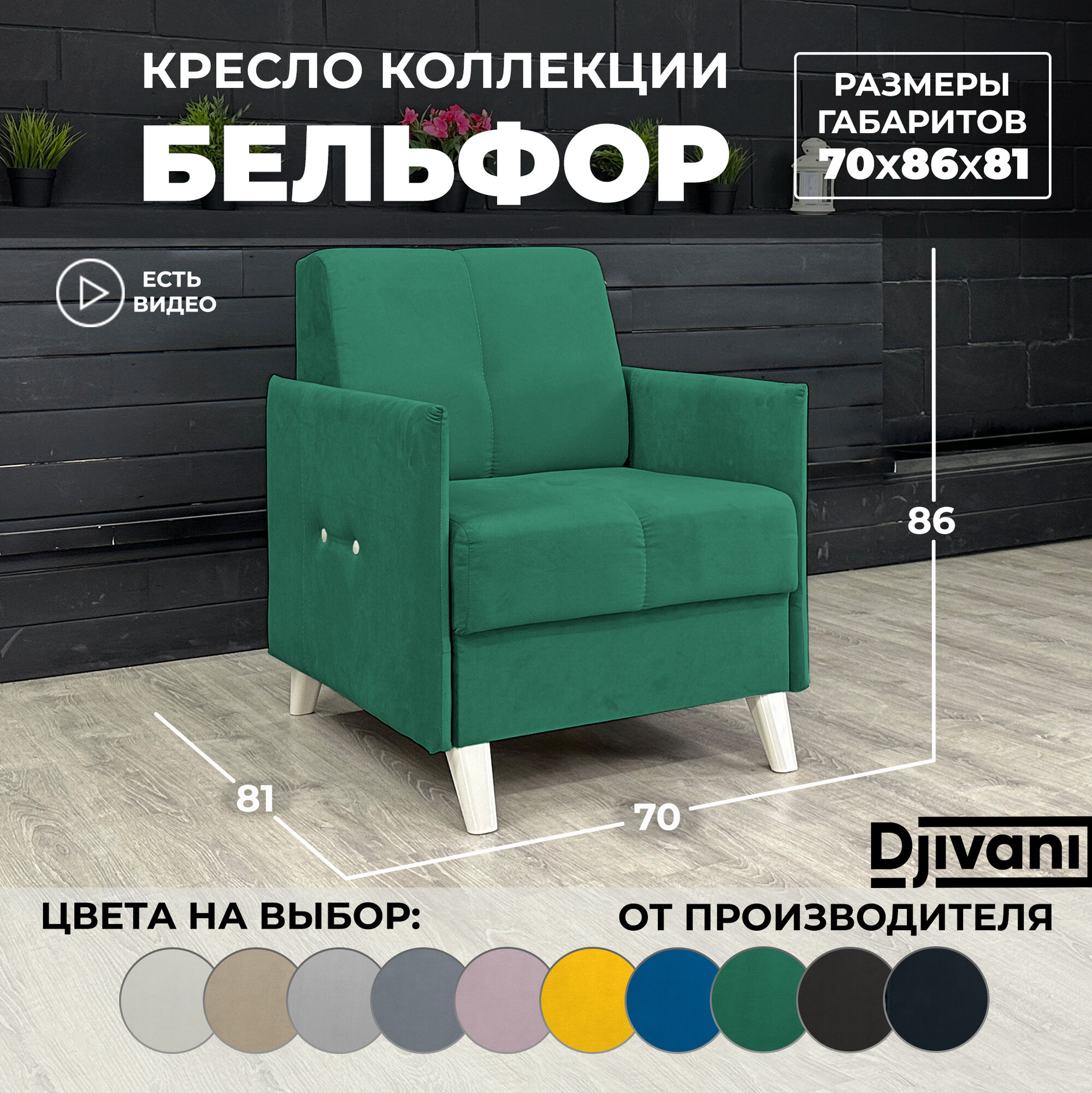 Кресло Бельфор Велюр зелёный / ножки - слоновая кость Djivani