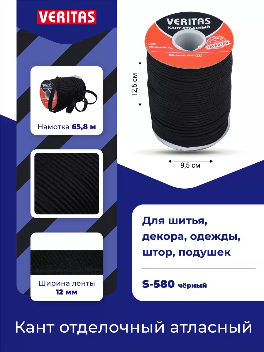 Кант отделочный атласный для шитья 1,2 см тесьма