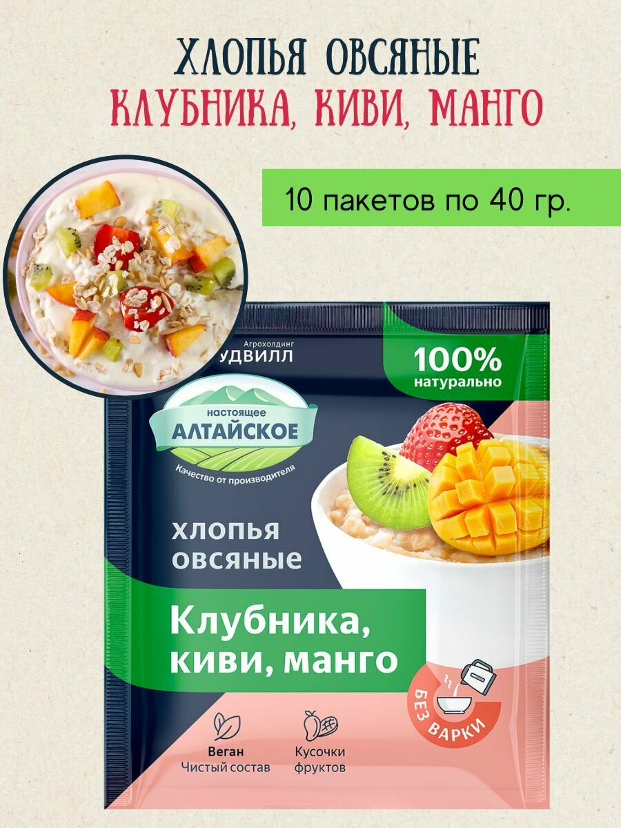 Овсяные хлопья Гудвилл, с клубникой/киви/манго, 10 пакетов по 40 г