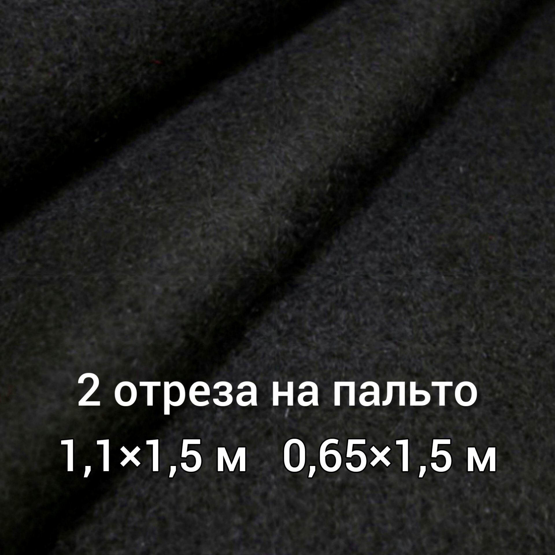 Пальтовая ткань