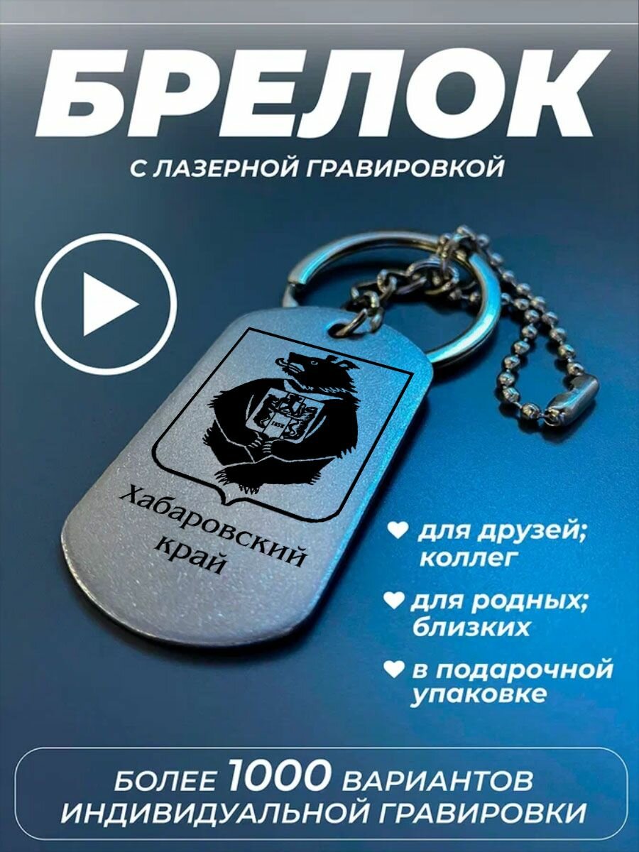 Брелок