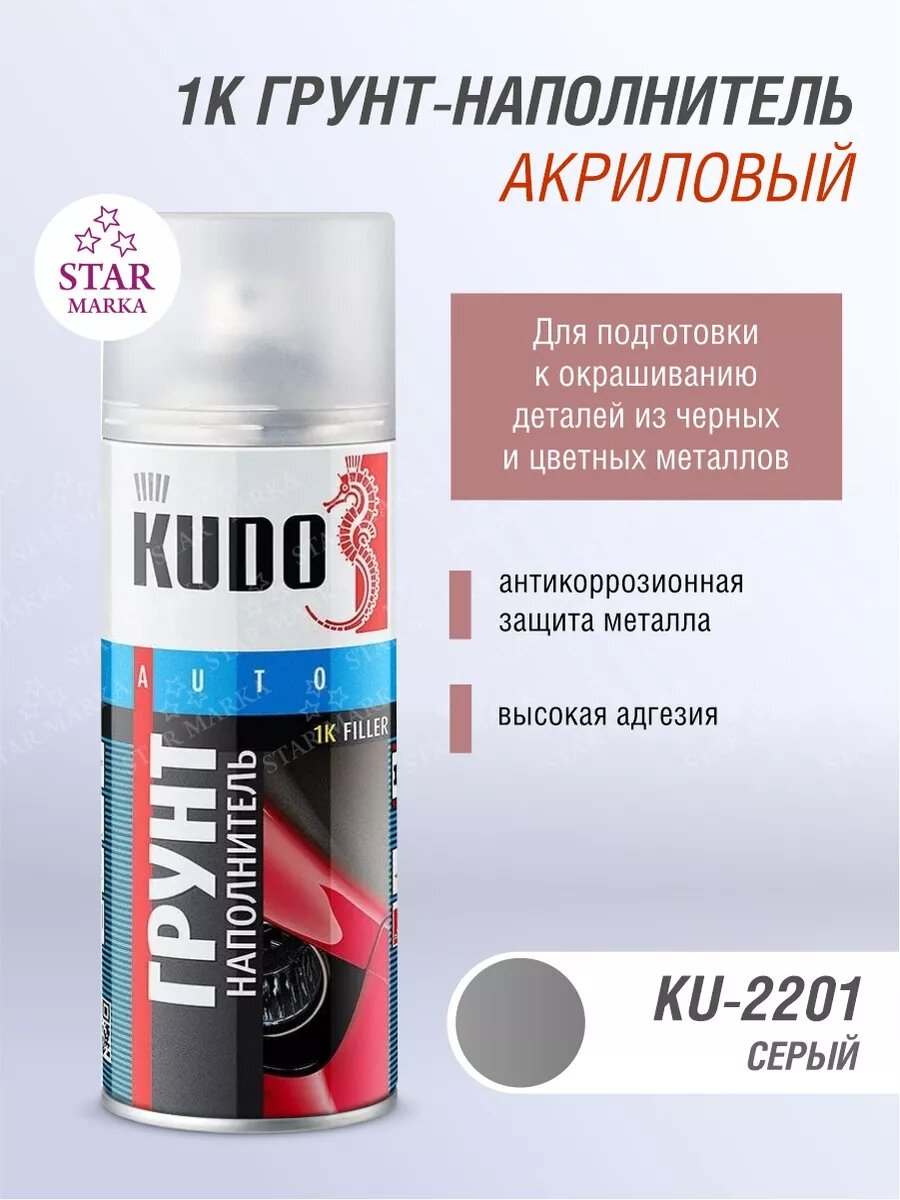 KUDO Краска KU-2201 грунт наполнитель, акриловый, серый, 520мл, 1 шт