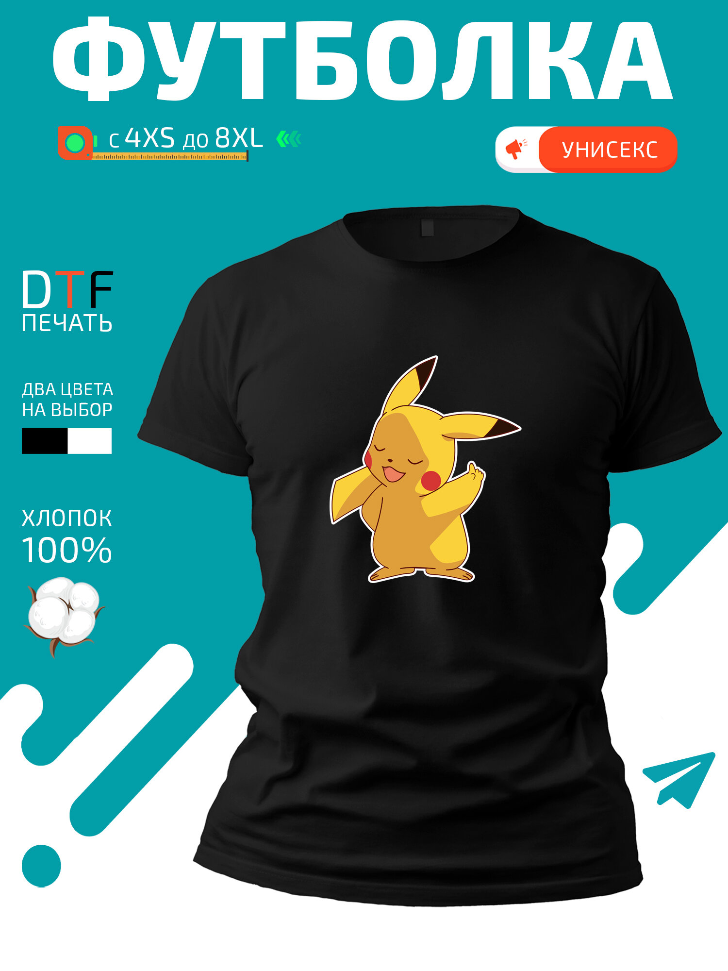 Футболка Покемон