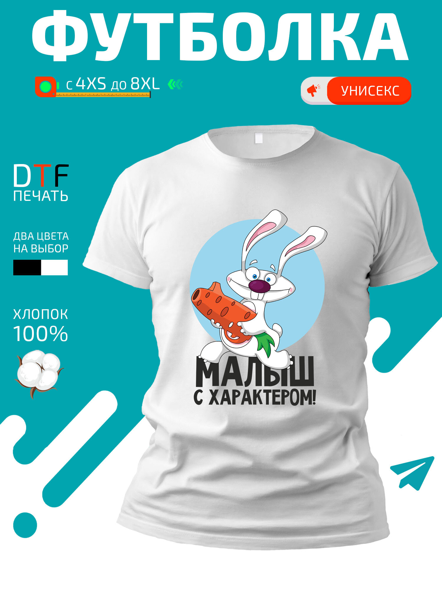 Футболка с зайцем и морковкой