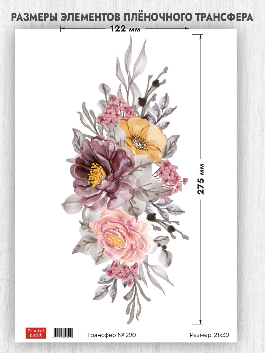 Трансфер для декупажа переводной рисунок для поверхностей 290 (А4)