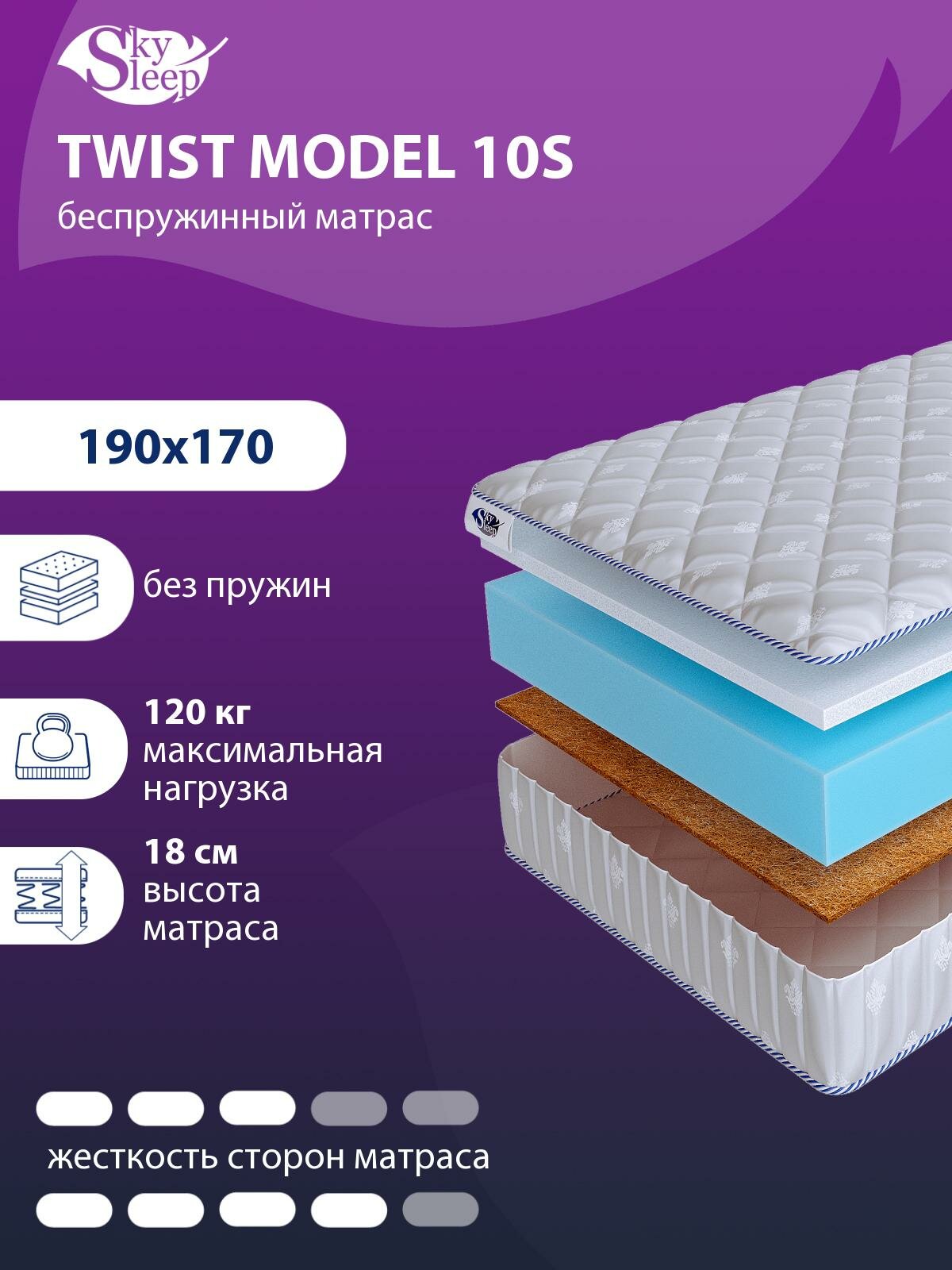 Матрас, Ортопедический матрас SkySleep TWIST MODEL 10S, жесткость средней и выше средней , двуспальный, беспружинный, на кровать 190x170