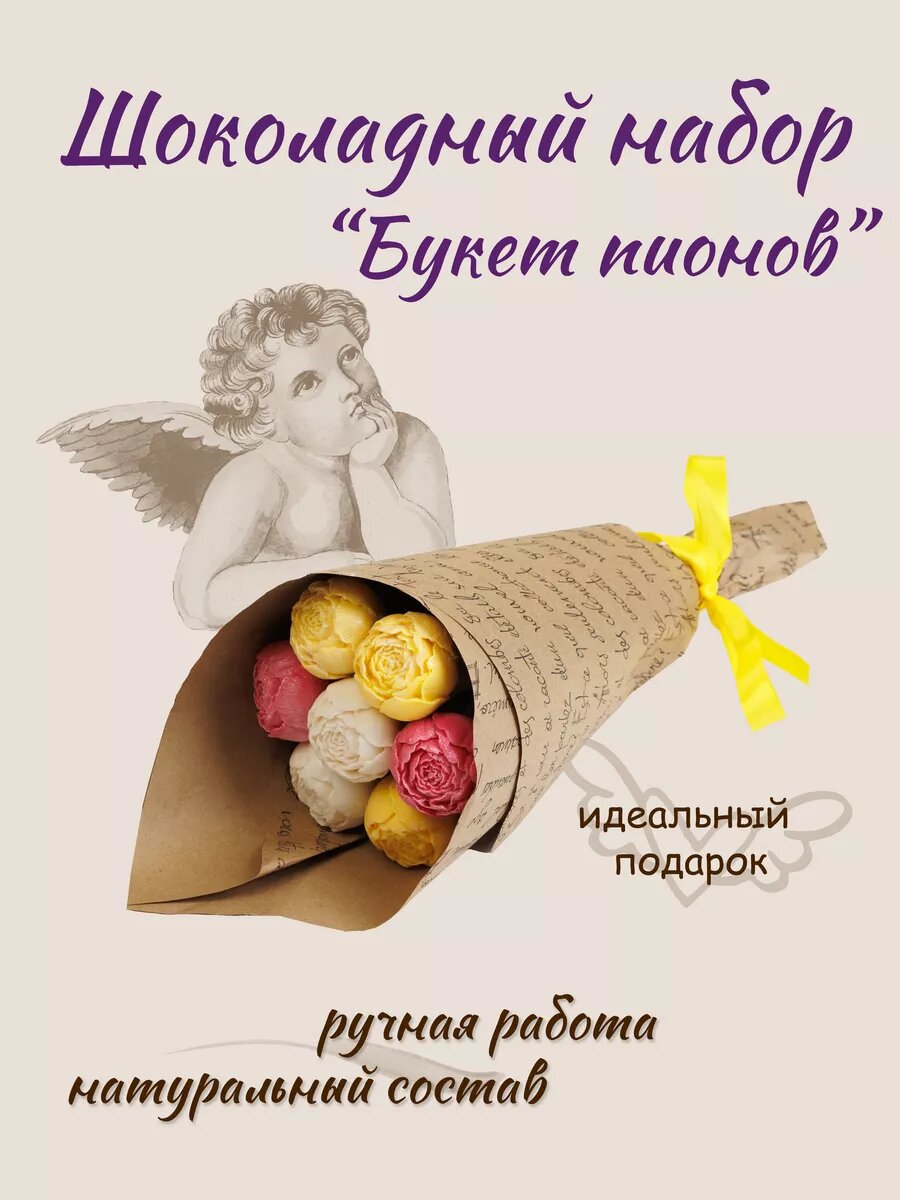 Букет конфет шоколадные пионы 7шт