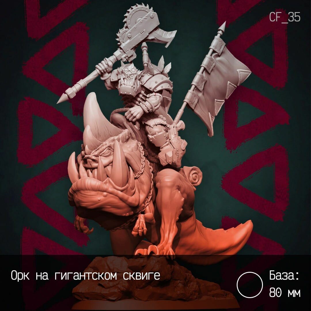 Орк на гигантском сквиге Warhammer 40000 / Вархаммер 40к